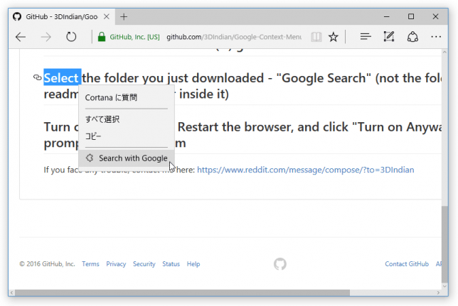 選択中のテキストを、右クリックメニューから Google 検索にかけられるようにする Microsoft Edge 拡張機能「Google-Context-Menu-Edge」 – GIGA！無料通信