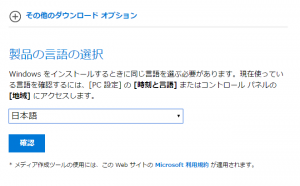 Windows 10 の ISO イメージファイルを、Microsoft のサイトから直接ダウンロードする方法 – GIGA！無料通信