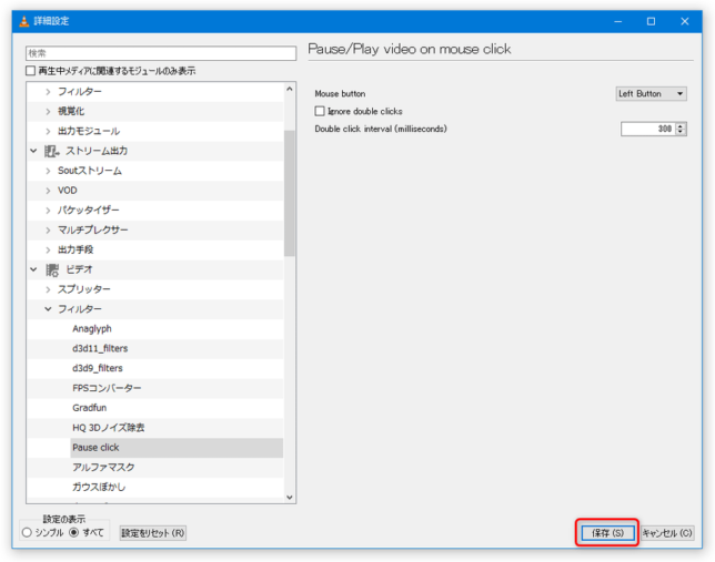 ファイルの再生 / 停止 状態を、“ 画面のクリック ” で切り替えられるようにする VLC media player 用プラグイン「Pause Click plugin for VLC ...