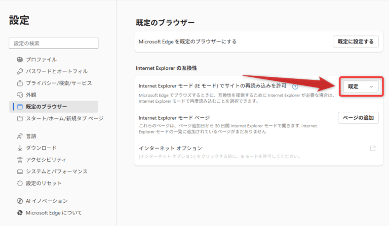 Microsoft Edge 142.0.3553.0 以降で、“ Internet Explorer モード（IE モード） ” を使う方法 ...
