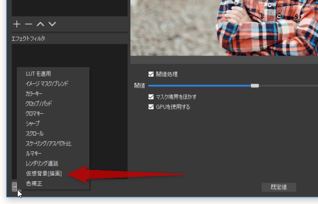 OBS Studio 上で、人物の背景をリアルタイムに除去してくれるプラグイン「OBS Virtual background plugin ...