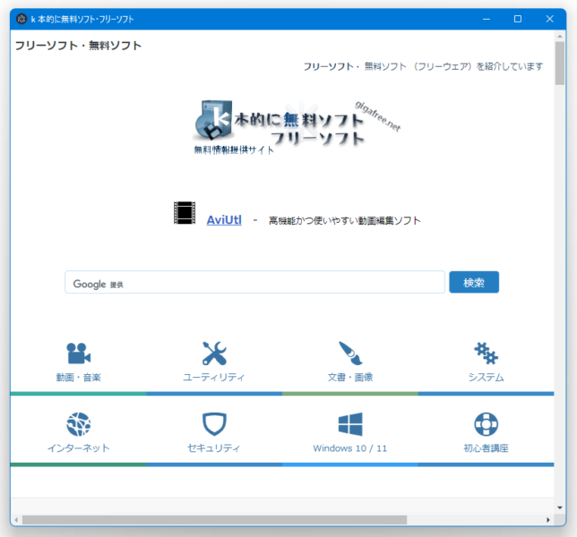 指定したウェブサイトを、デスクトップアプリに変換してくれるソフト「nativefier-gui」 – GIGA！無料通信
