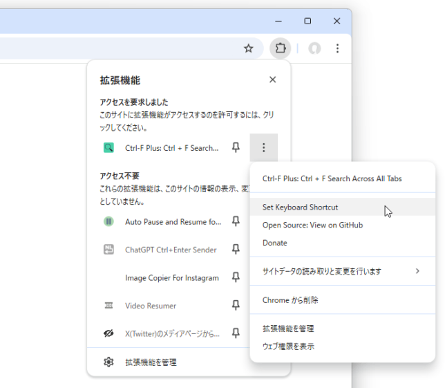 開いているすべてのタブ ” を対象にして、ページ内検索を実行できるようにする Chrome 拡張機能「Ctrl-F Plus」 – GIGA！無料通信