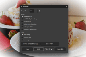 GIMP で編集中の画像を、超解像 AI で綺麗に拡大 / 高画質化 できるようにするプラグイン「gimp_upscale」 – GIGA！無料通信