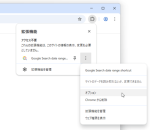 Google の検索結果を、任意の期間で絞り込み表示できるようにする Chrome 拡張機能＆Firefox アドオン「Google ...