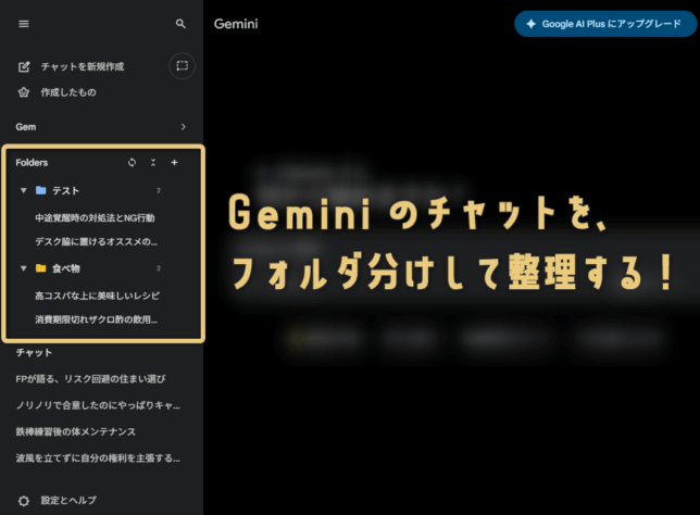 Google Gemini のチャットを、フォルダ分けして整理できるようにする Chrome 拡張機能 ＆ Firefox アドオン ...